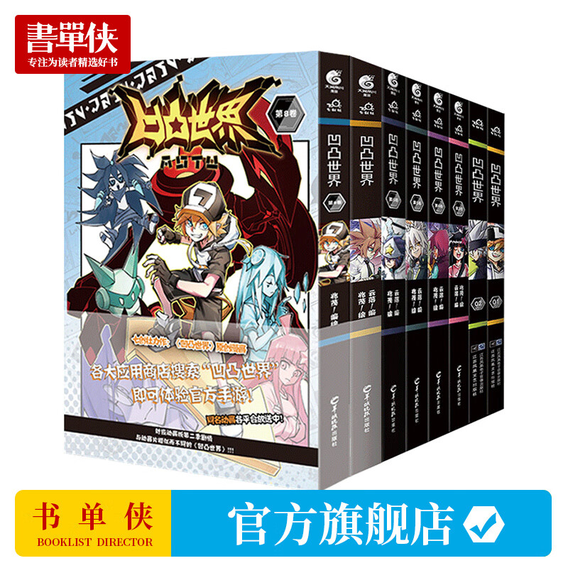 套装8册 凹凸世界漫画1-8册+凹凸世界第三季动画设定集 凹凸世界 凹凸世界(8册)1-8册套装
