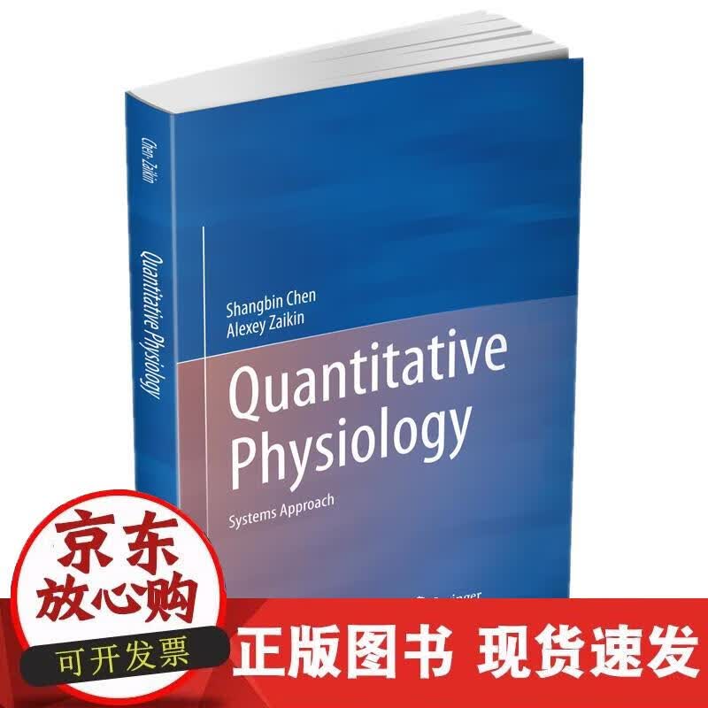 【直发】 定量生理学 陈尚宾（ShangbinChen）（中国）,AlexeyZaikin（阿列