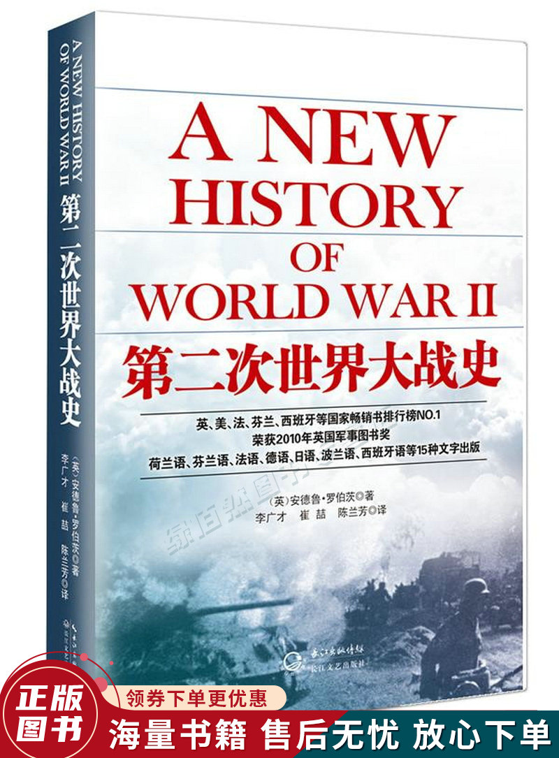 第二次世界大战史