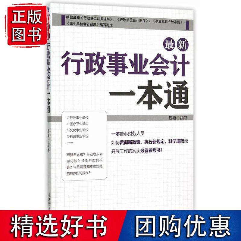 *行政事业会计一本通