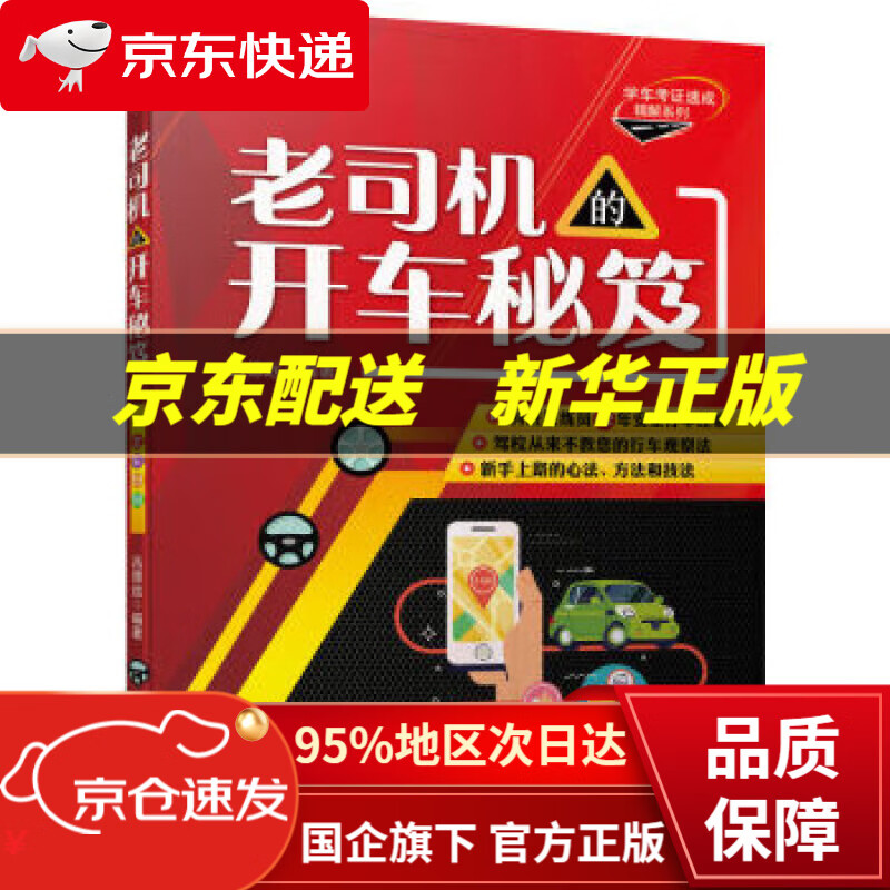 【 】老司机的开车秘笈