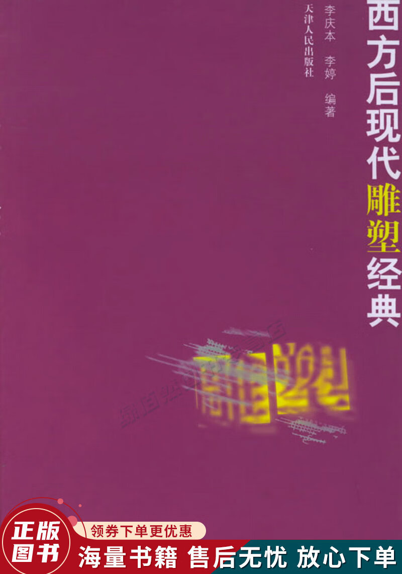 西方后现代雕塑经典