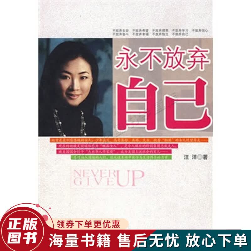永不放弃自己