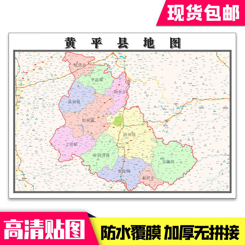 黄平县1.1米贴图贵州省行政信息交通路线分布现货新款