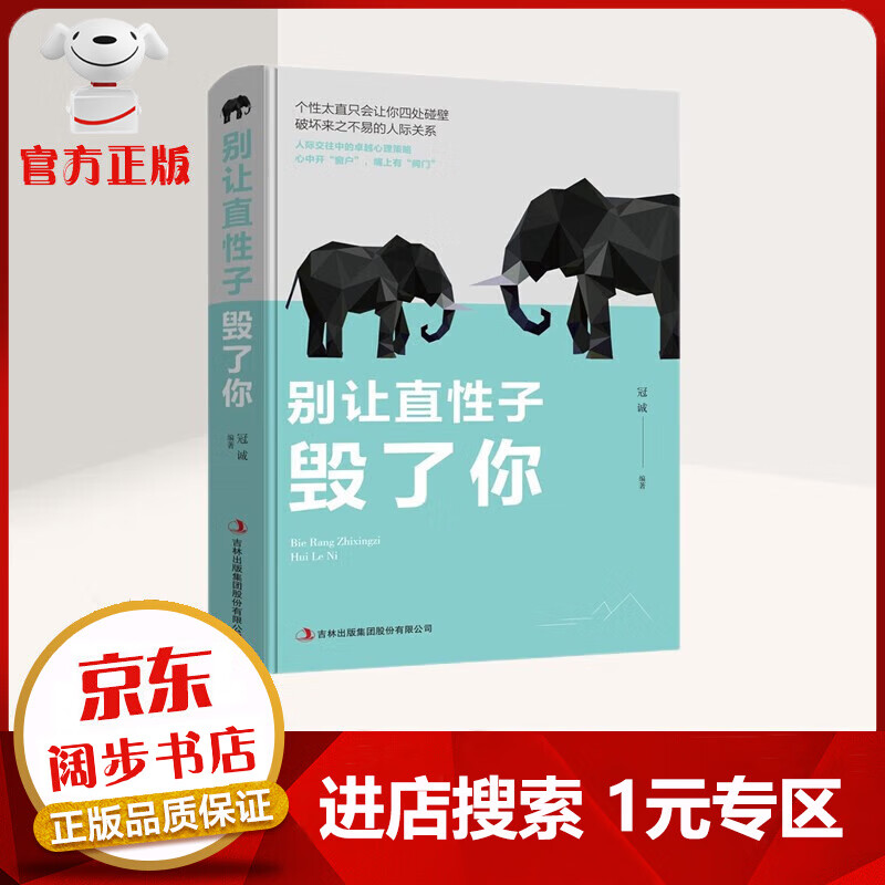 【1元专区】别让直性子毁了你 职场提高自我生活人际沟通口才训练 情绪管理 做人做事人际交往说话销售技