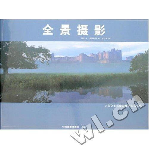 全景摄影(精装)(1摄影集)李·弗罗斯特中国摄影出版社9787802360303 摄影书籍
