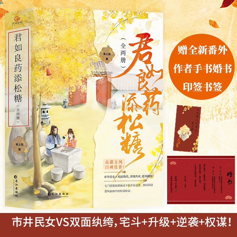 君如良药添松糖 长江 9787549279463