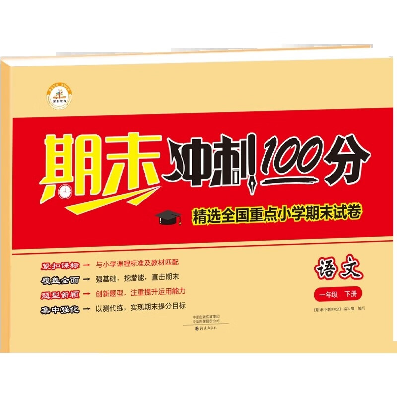 一年级下册试卷测试卷全套人教版语文数学试卷同步训练练习册下学期单元期中卷子黄冈练习题小学考试卷小学生 单本下册语文试卷 小学一年级