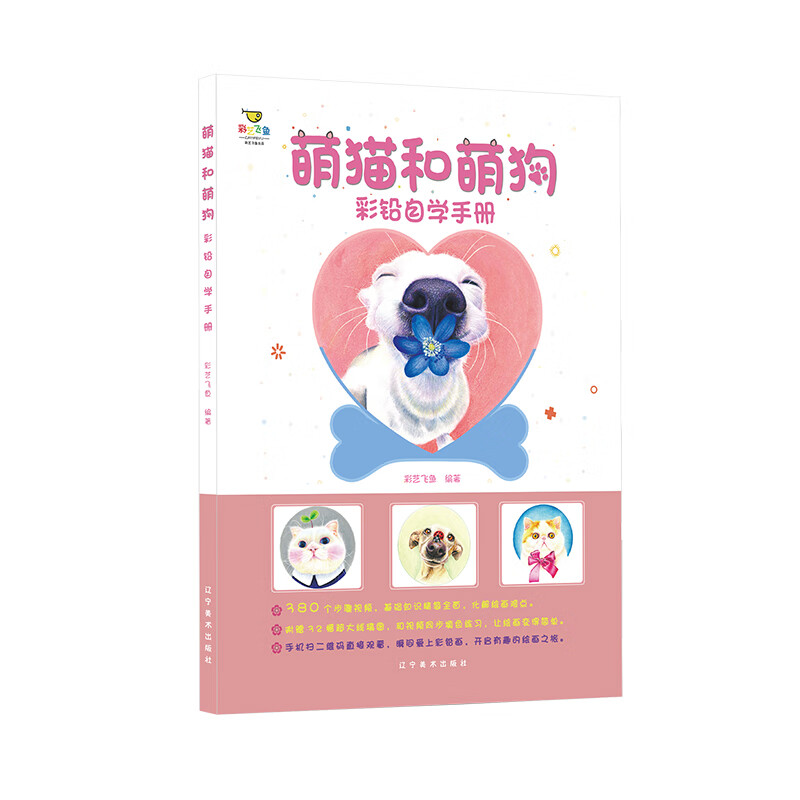 当当彩铅自学:萌猫与萌狗