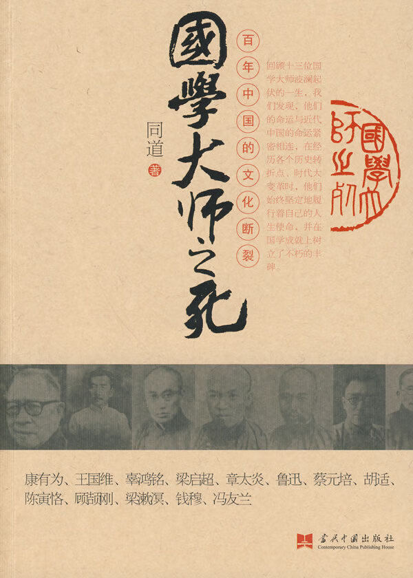 国学大师之死 同道【，放心购买】