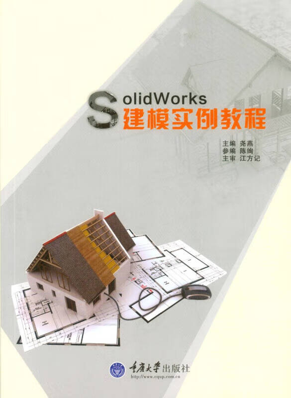 SolidWorks建模实例教程【好书】