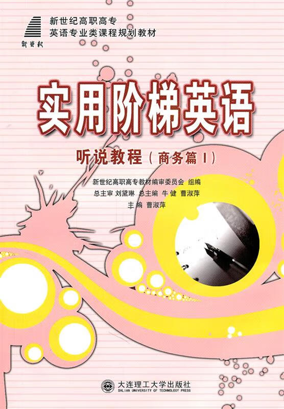 实用阶梯英语 听说教程