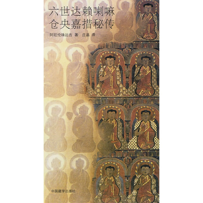 六世仓央嘉措秘传【书籍，畅读优品】