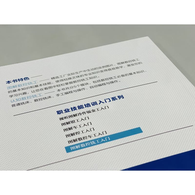 官网 图解数控铣工入门 谷定来 凸凹槽 沟槽 外花键 平面凸轮 铣削 铣床 手工编程操作 自动编程操作