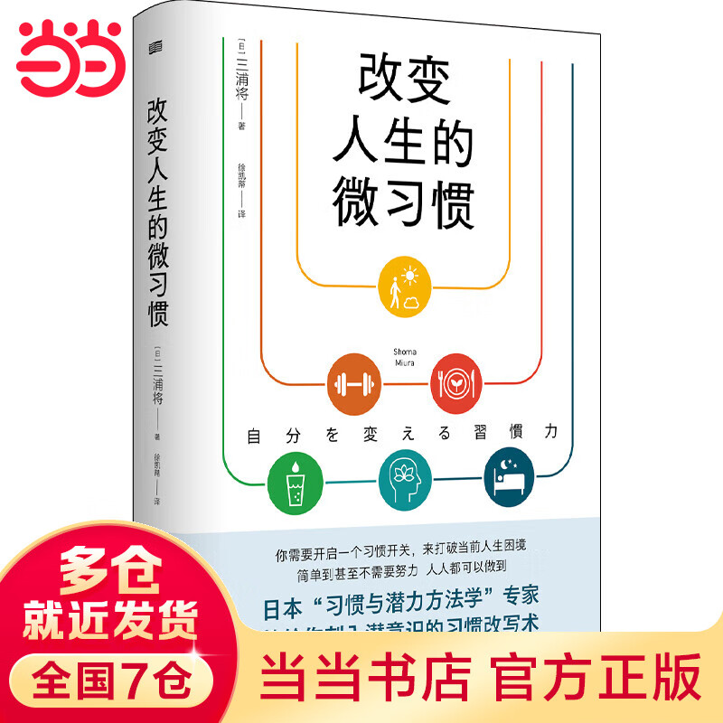 改变人生的微习惯