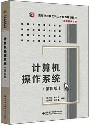 408考研计算机网络第七版计算机操作系统组成原理数据结构C语言版 计算机操作系统第四版