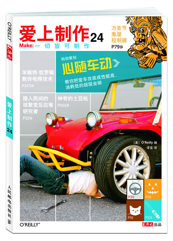 爱上制作24 [美]O-Reill【，放心购买】