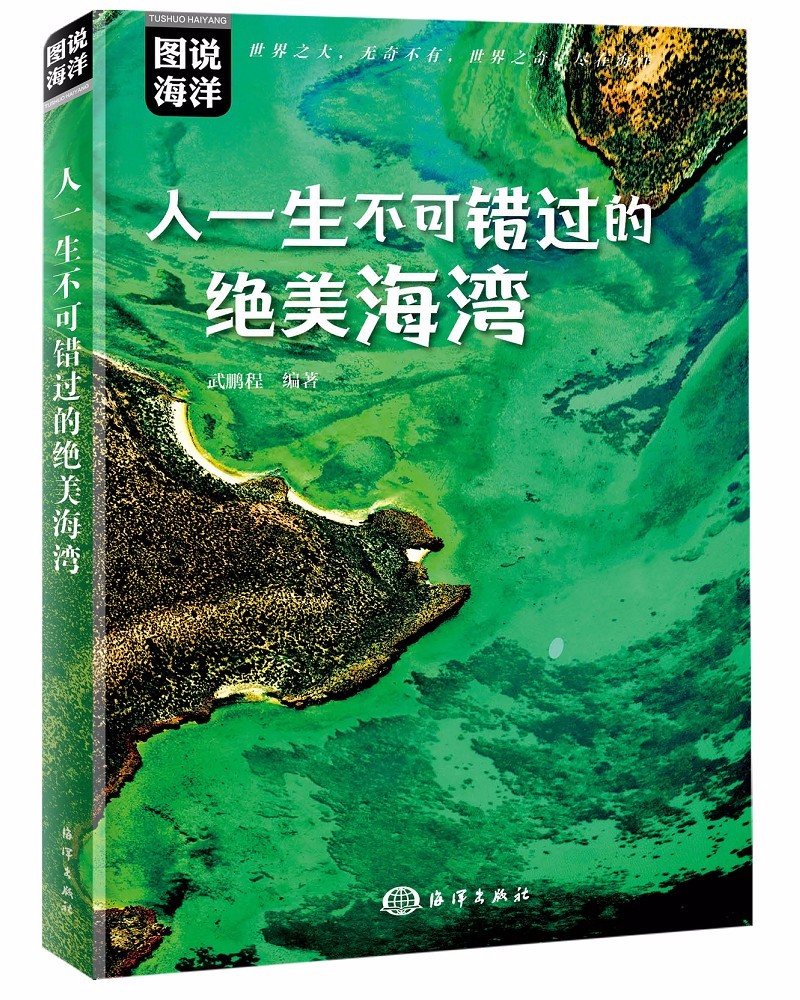 人一生不可错过的绝美海湾