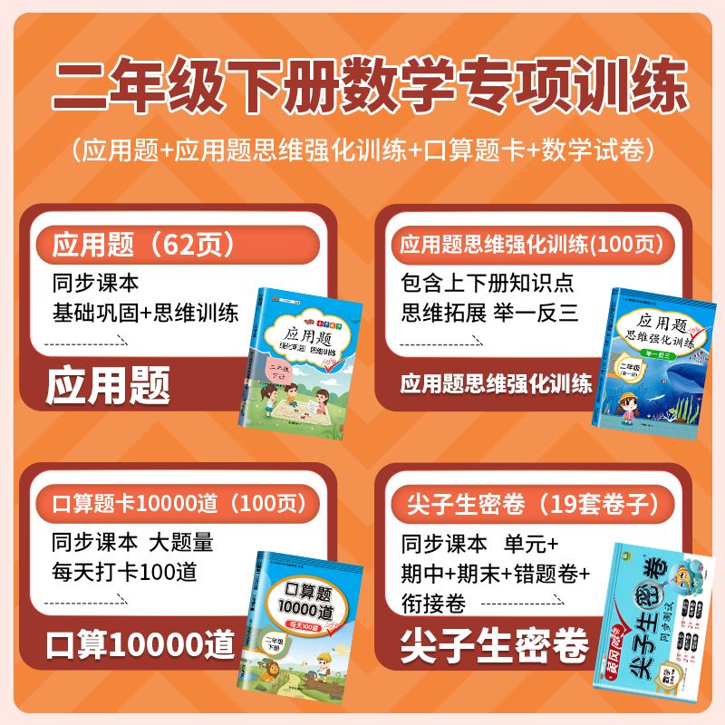 二年级上册数学应用题思维强化训练人教版数学专项训练下册练习题 [二年级下册] 应用题[基础巩固+思维锻炼+同步