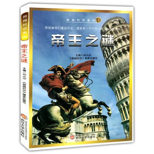 帝王之谜【好书】