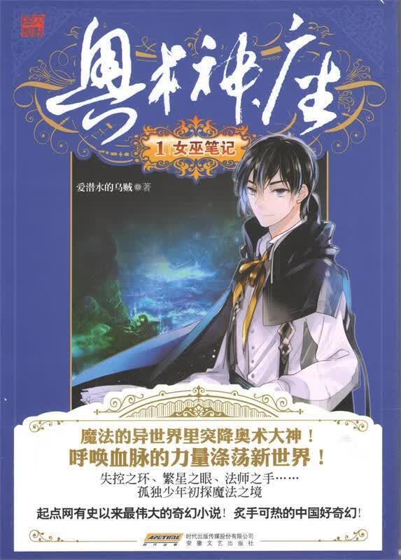 奥术神座1女巫日记