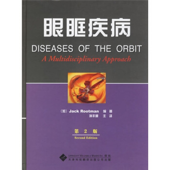眼眶疾病 [加]鲁特曼,孙丰源【书】