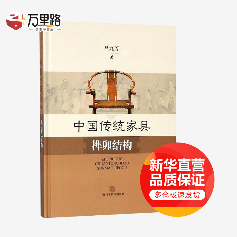 中国传统家具榫卯结构