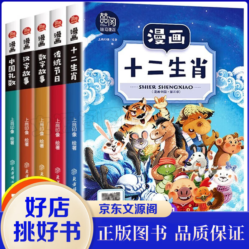 漫画中国第三季 全套5册十二生肖传统节日数字汉字故事中国礼数儿童历史漫画书小学生二三四年级课外书6-8-12岁半小时漫画书籍