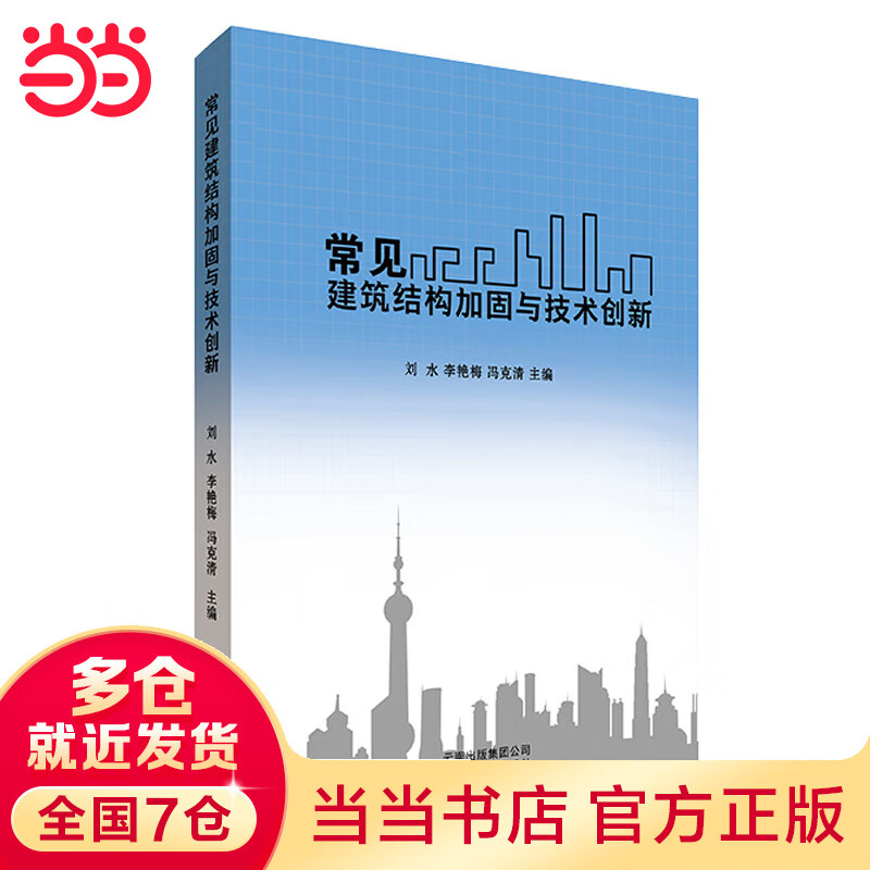 常见建筑结构加固与技术创新