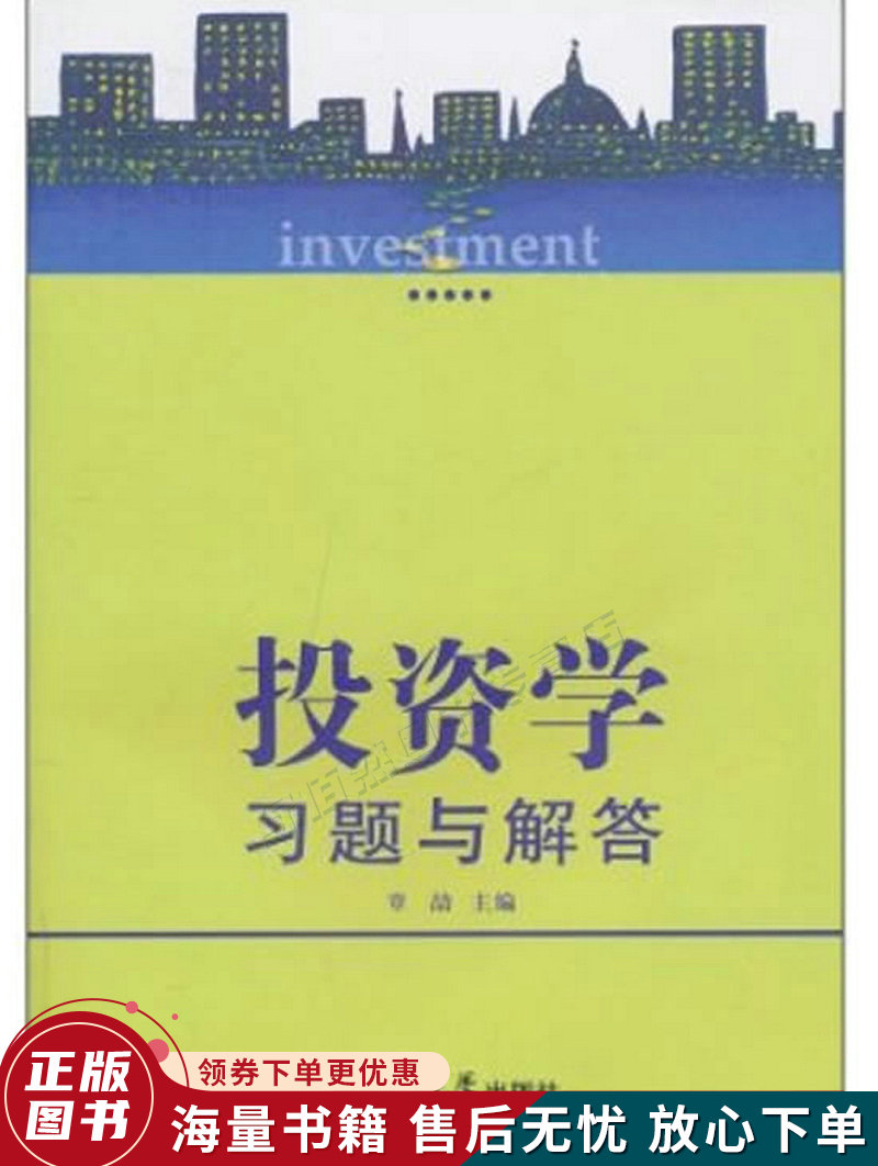 投资学习题与解答