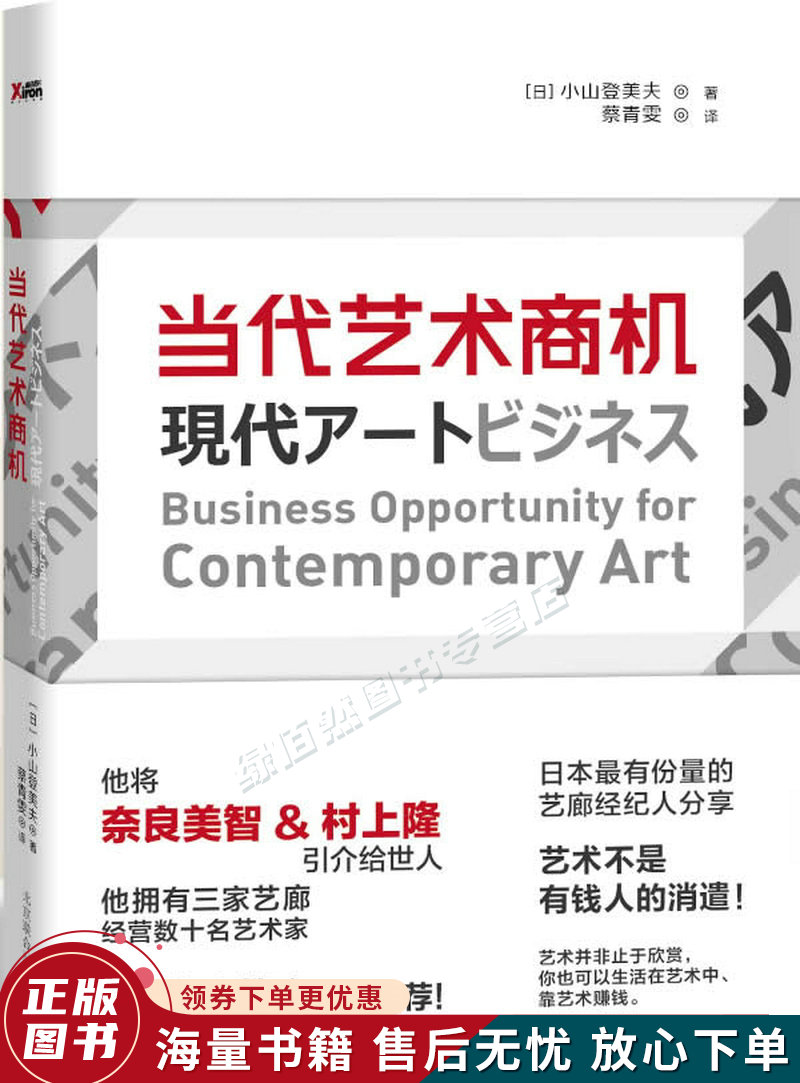 当代艺术商机