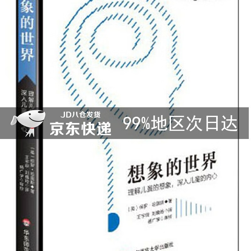 心理学前沿译丛：想象的世界