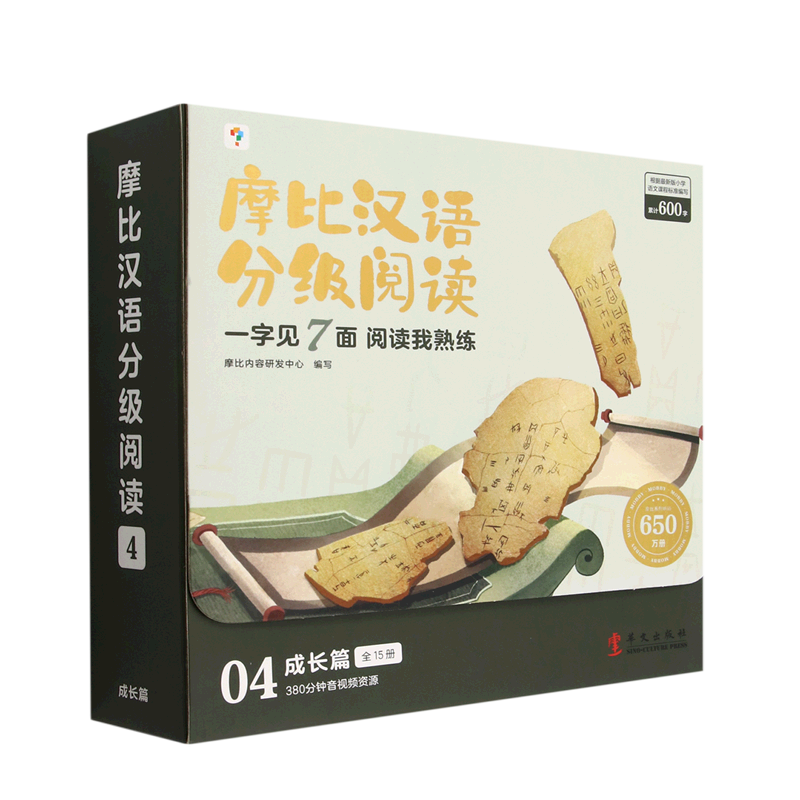 摩比汉语分级阅读(04成长篇共15册)