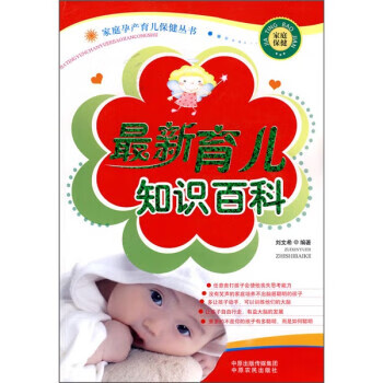 育儿知识百科