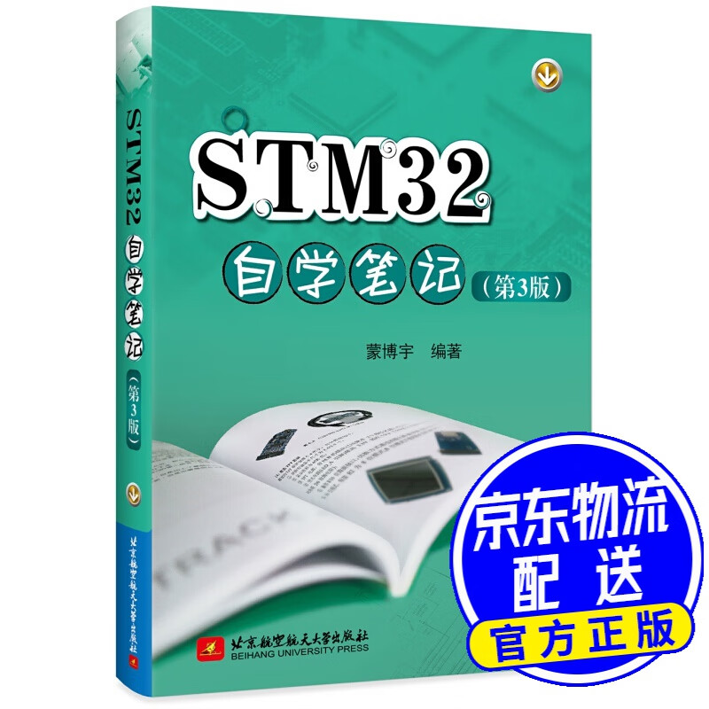 STM32自学笔记（第3版）