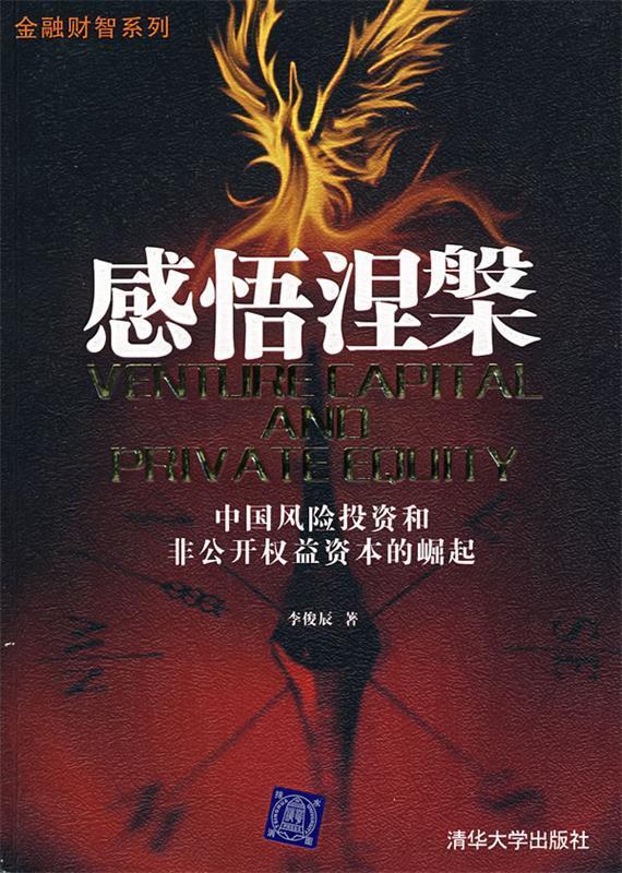感悟涅磐 李俊辰著