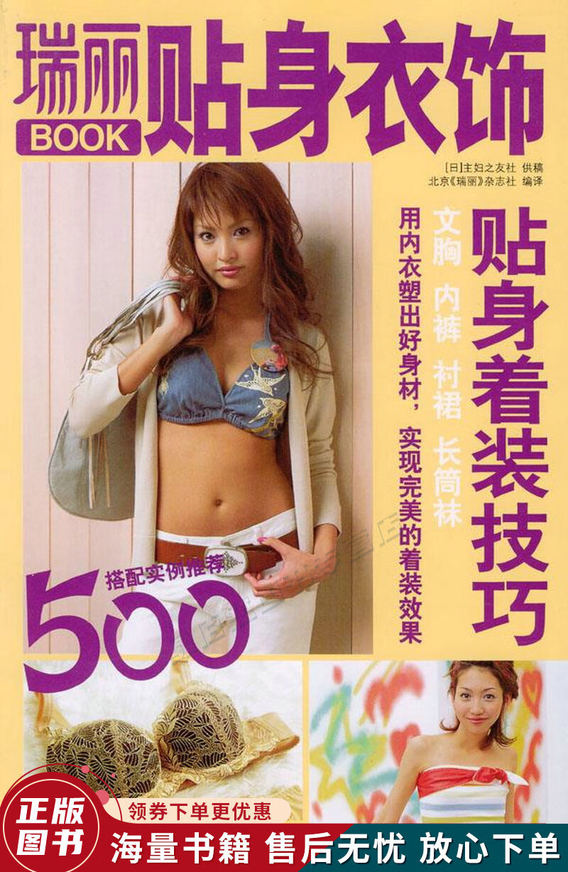 瑞丽BOOK：贴身衣饰