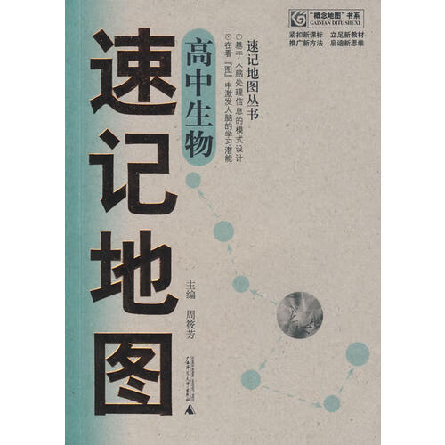 速记地图 高中生物【好书】