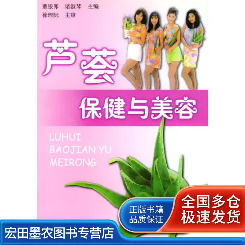 芦荟 保健与美容【好书】