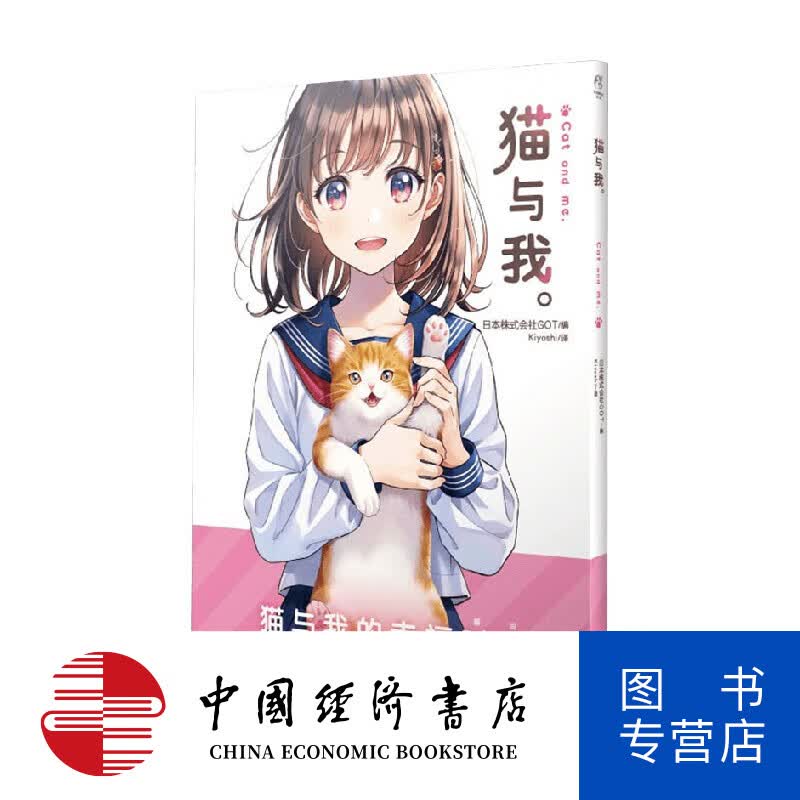 猫与我 日本株式会社GOT 著 动漫