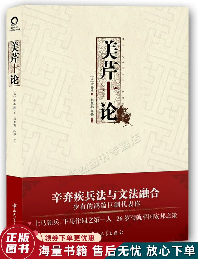 美芹十论