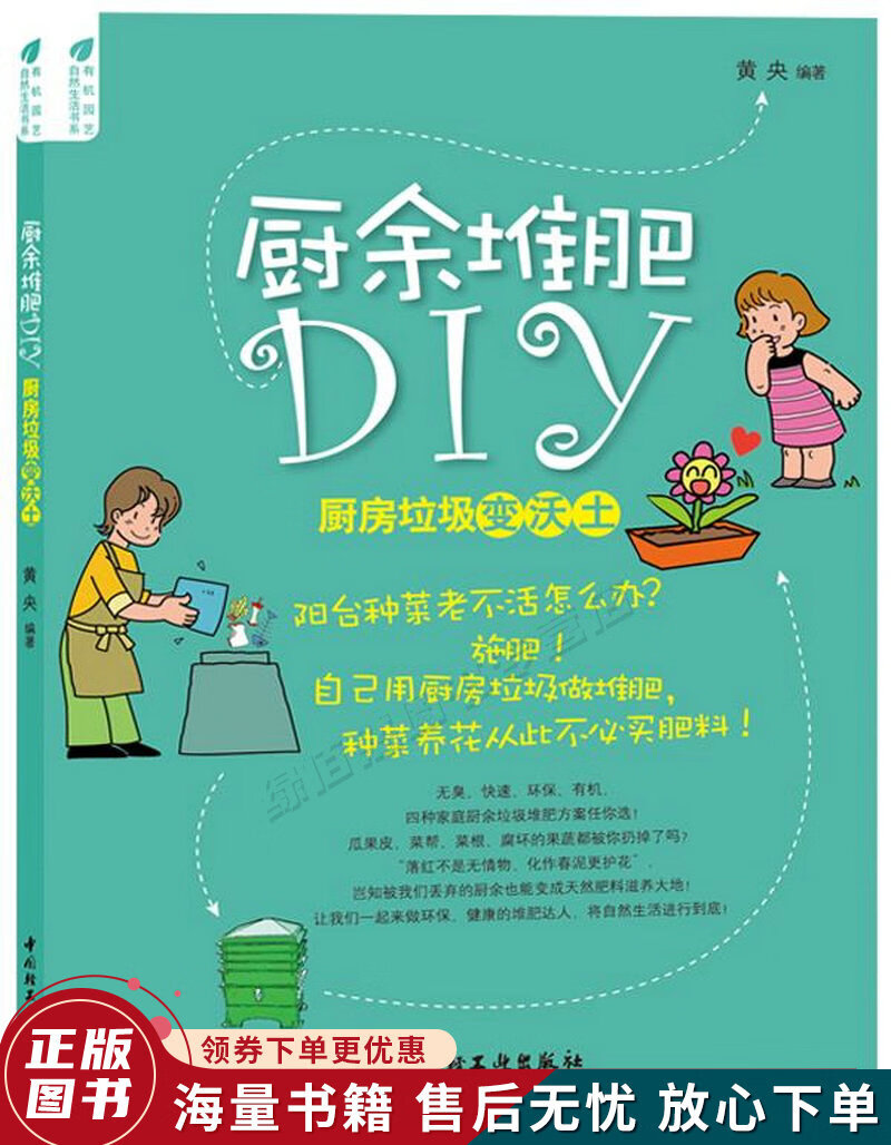 厨余堆肥DIY：厨房垃圾变沃土