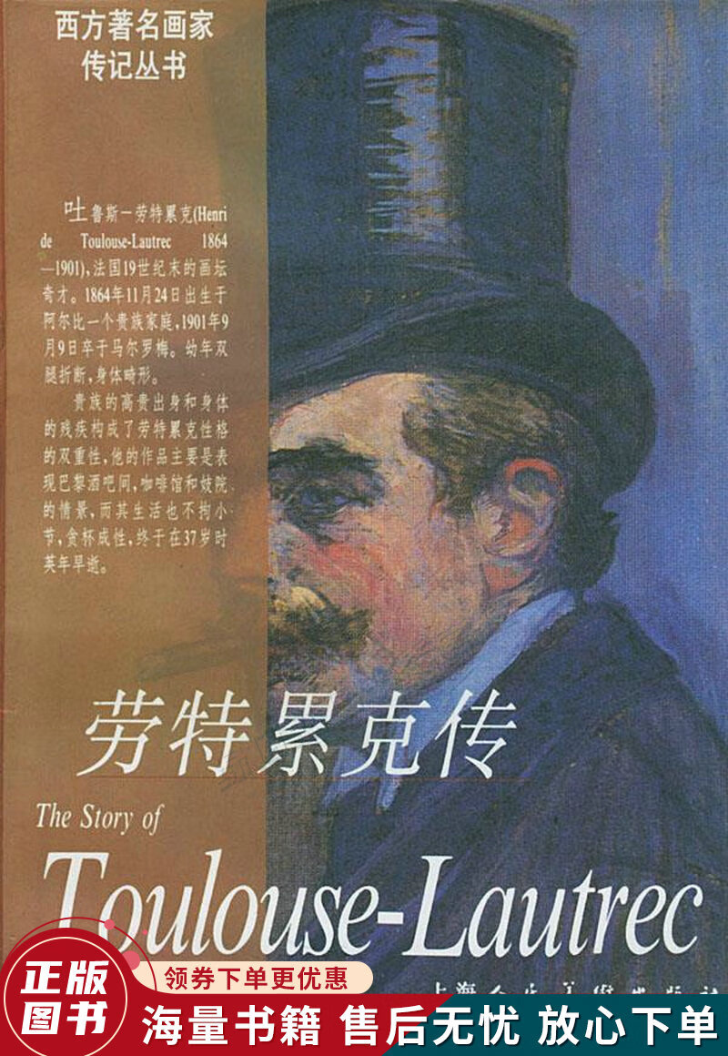 劳特累克传