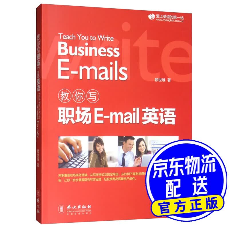 教你写职场E-mail英语