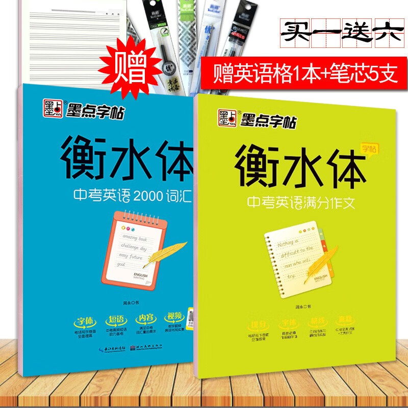 墨点字帖衡水体字贴高考英语满分作文手写印刷体钢硬笔高中英语作文考研大学生考试加分字体衡水中学英文字帖 中考满分作文+中考英语2000词汇
