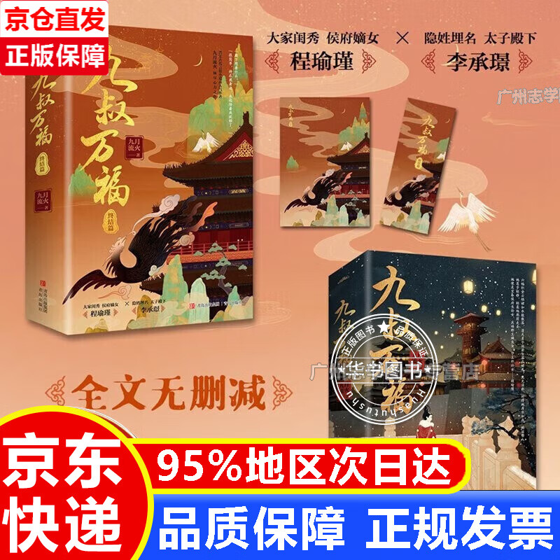 九叔万福（全4册）