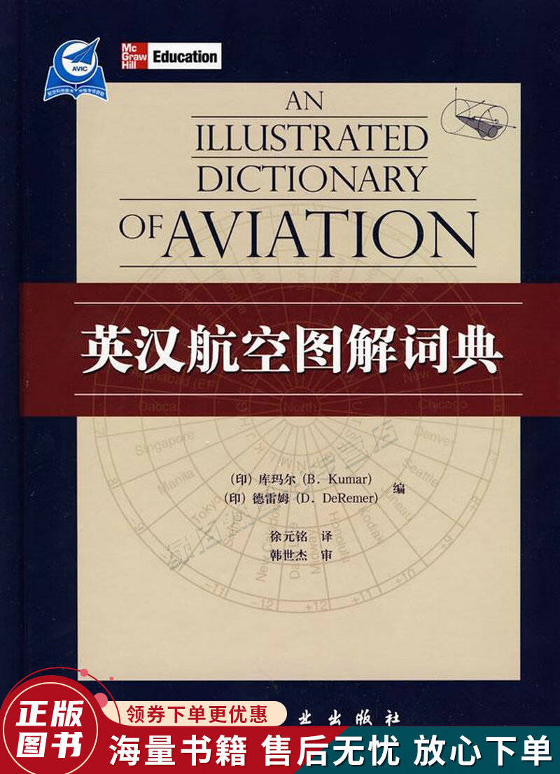 英汉航空图解词典