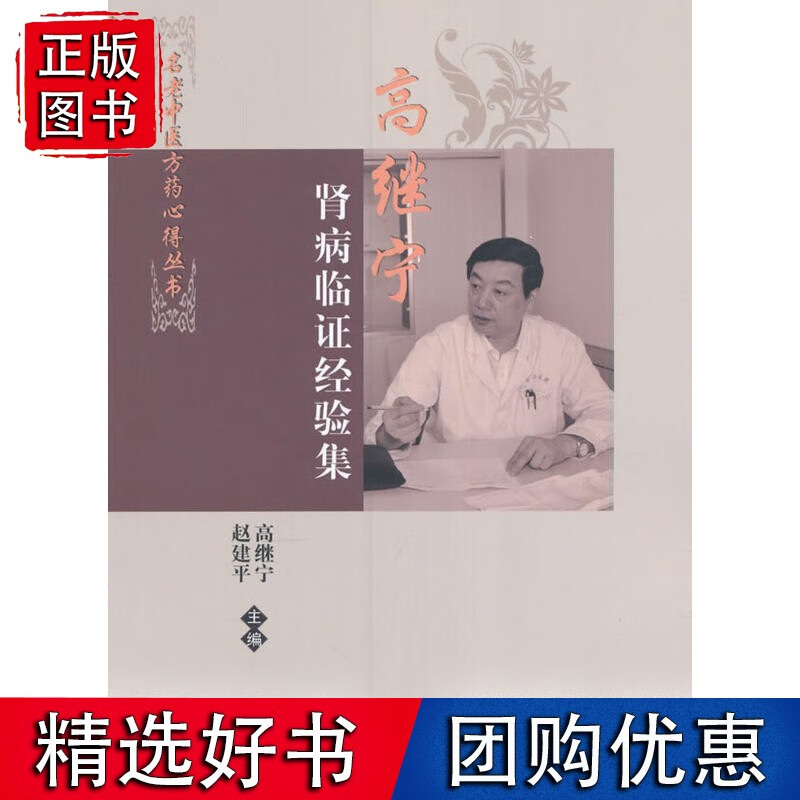 高继宁肾病临证经验集
