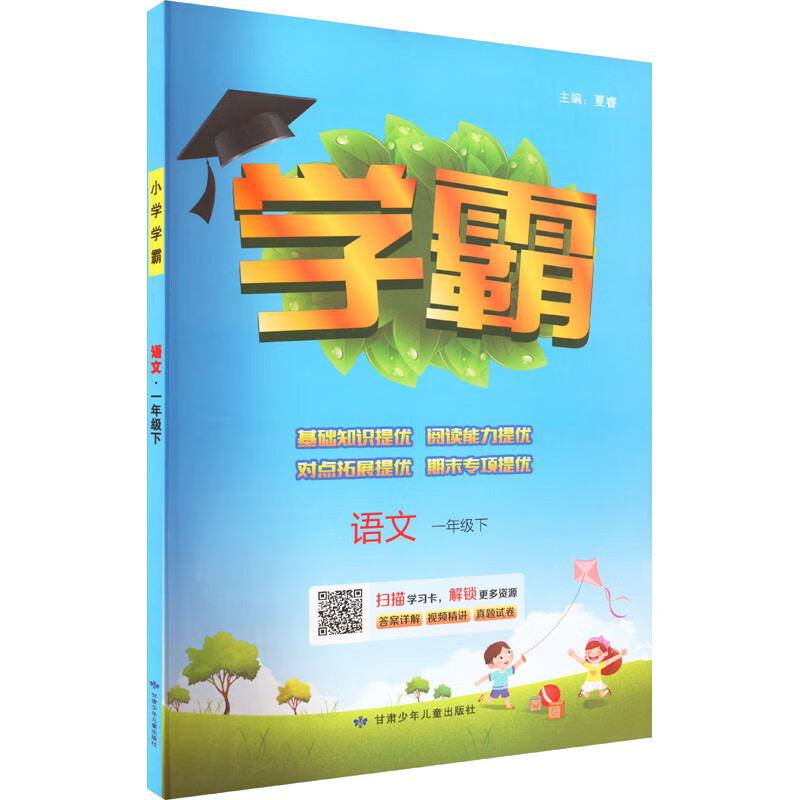 学霸 语文 1年级下 图书
