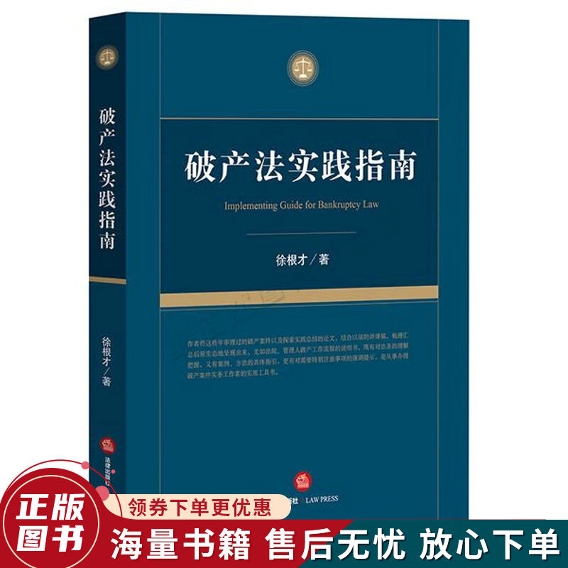 破产法实践指南